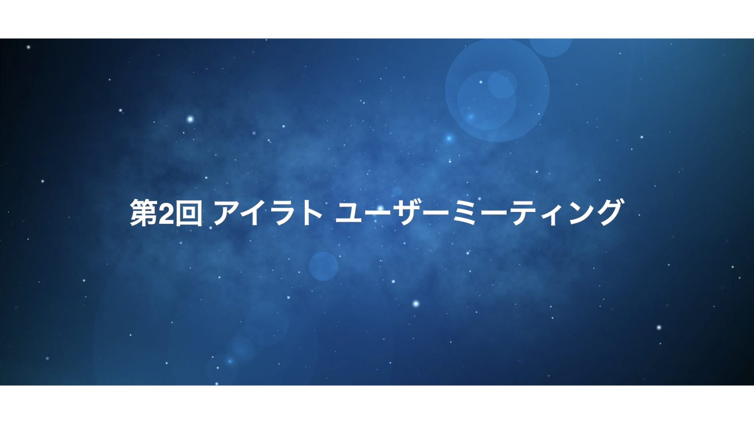 アイラト株式会社（AiRato） - 放射線治療AIで医療DXを支援 トップページ