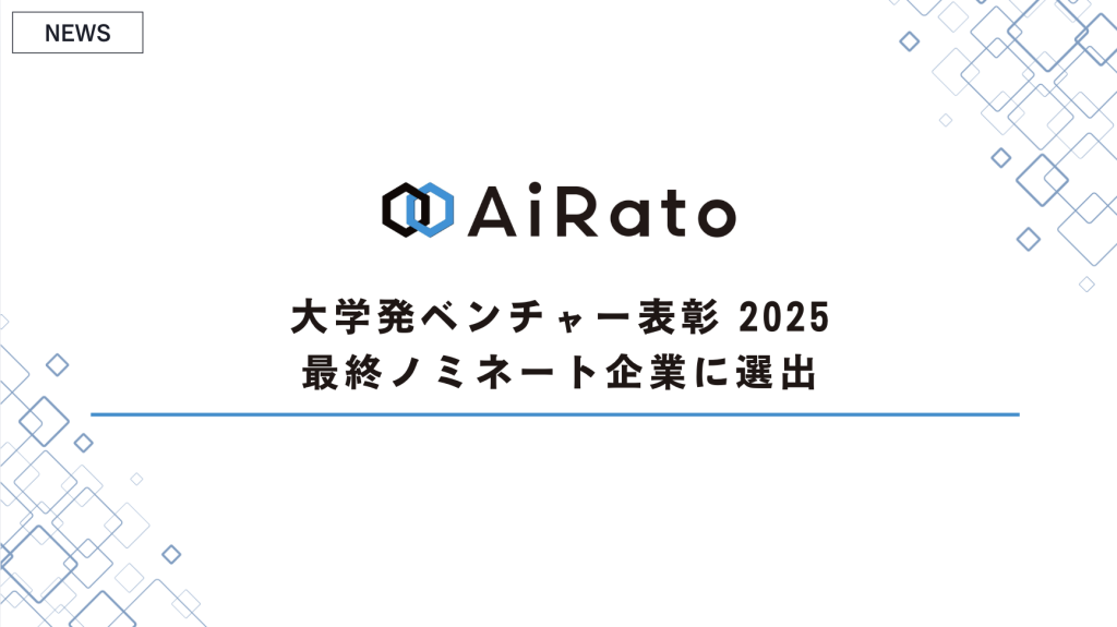 ニュース - アイラト株式会社（AiRato） - 放射線治療AIで医療DXを支援